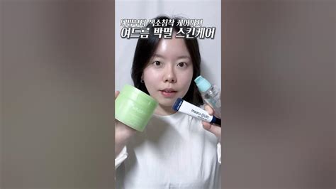 광고 여드름 예방부터 색소침착 케어까지 여드름 박멸 스킨케어 메디톨드연구소 Youtube