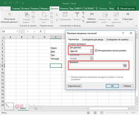 Как ограничить ввод данных в ячейку Excel