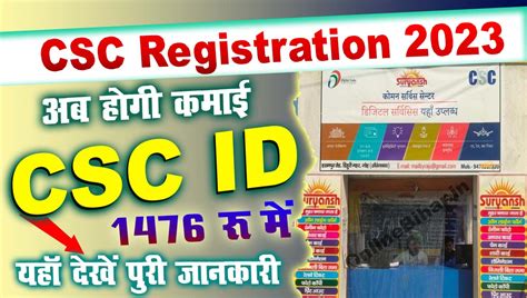 Csc Centre लेने का पूरा तरीका I Csc Centre ले और लाखो की कमाई करें Csc Registration 2023