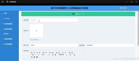 基于ssmvue基于高校教师个人主页网站的设计与实现开题报告源码论文 Csdn博客 基于ssmvue基于高校教师个人主页网站的设计与实现开题报告源码论文 Csdn博客