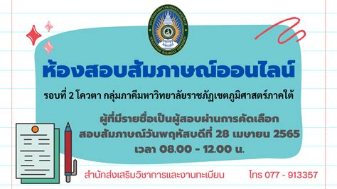 มหาวิทยาลัยราชภัฏสุราษฎร์ธานี รับสมัครนักศึกษาใหม่ ประจำปีการศึกษา 2565