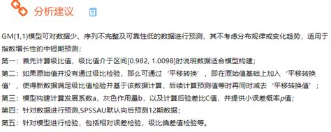 一文教你灰色预测模型到底怎么做 spssau 博客园