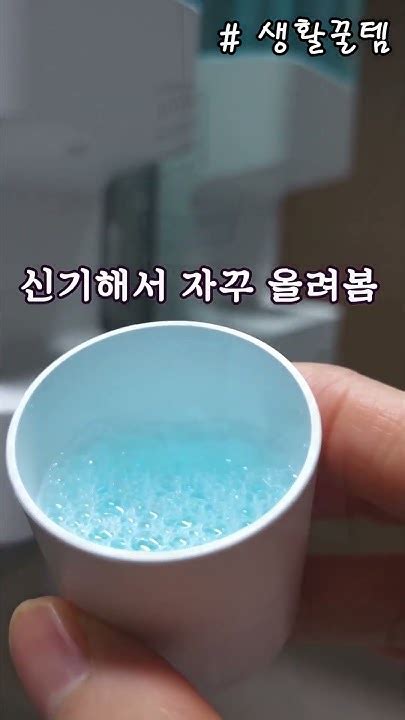 생활꿀템 가글디스펜서 치과 비용 아껴주는 삶의 질 향상템 가글하는 법 Youtube