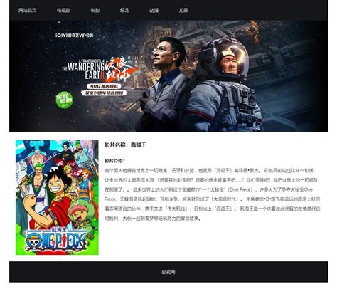 仿爱奇艺 影视电影电视网站网页6网页htmlcss 精选 作业秀