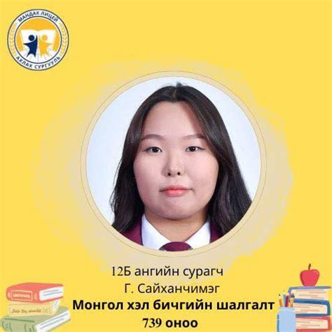 Мандах Лицей Ахлах Сургууль Мандах Лицей Ахлах Сургууль