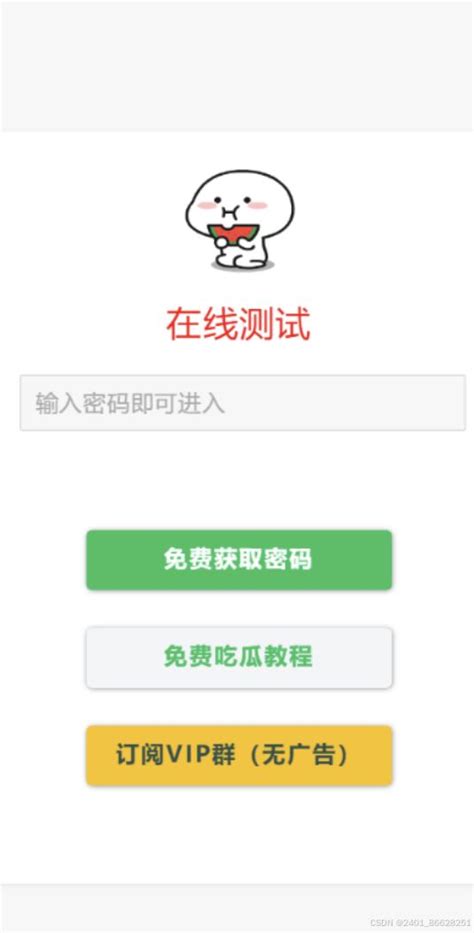 用户看广告获取密码访问网页内容系统 付费进群流量主模式源码 夏雨源码网