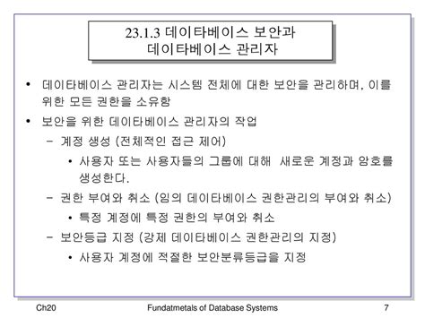 제 23 장 데이타베이스 보안의 소개 Fundamentals of Database Systems ppt download