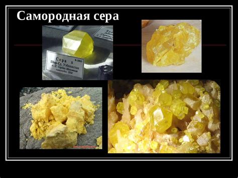 Где найти серу: Где можно найти серу. Технологии добычи серы. Где взять ...