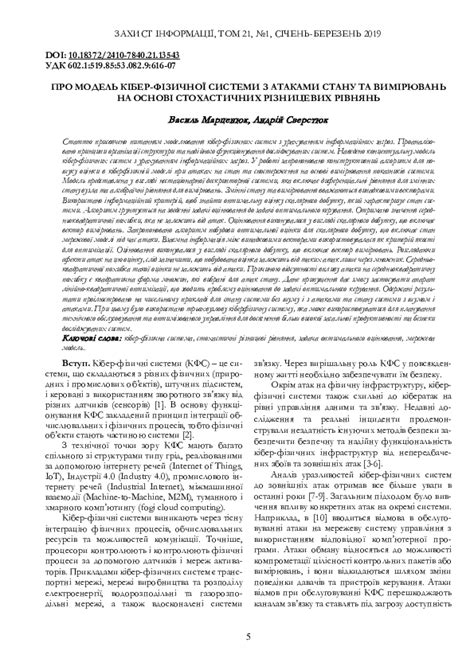 Pdf On Model Of Cyber Physical System With State And Measurement