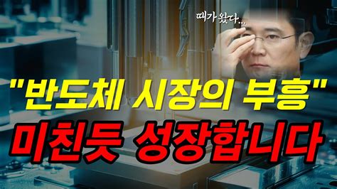 360도 바뀔 반도체 시장 미래 이 이슈를 놓치지 마세요 Youtube