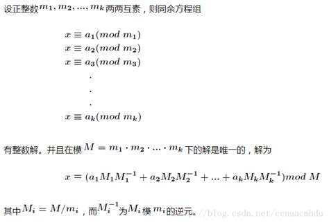中国剩余定理中国剩余定理代码 Csdn博客 中国剩余定理中国剩余定理代码 Csdn博客