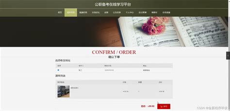 Java计算机毕业设计公职备考在线学习平台（附源码springboot开题论文部署）基于java的考公辅导资源共享平台的设计与实现