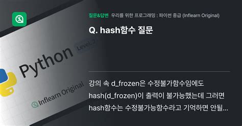 Hash함수 질문 인프런 커뮤니티 질문and답변