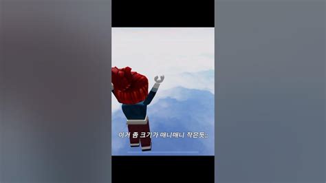 월홉 잘하는법좀…… 로블록스 로블계 Roblox 잼못타 비밀공간 Youtube