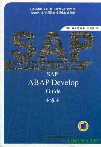 Abap开发从入门到精通 Pdf下载 Sap Abap开发从入门到精通下载 电子扫描完整版 It猫扑网