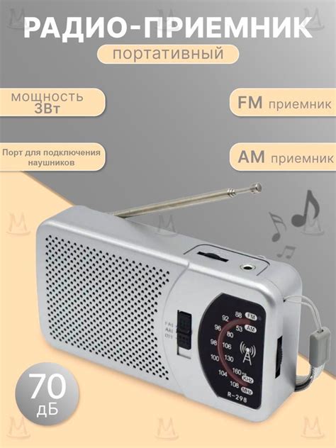 Радиоприемник 3Вт, портативный радио приемник MP3-плеер FM AM AUX ...