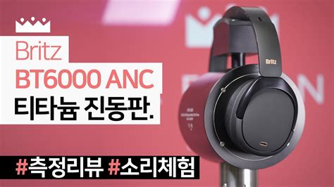 브리츠인데 20만원대 😮 Bt6000 Anc 노이즈캔슬링 무선헤드폰 측정리뷰 소리체험 Youtube