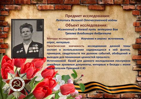 Участник Великой Отечественной войны Тряхов Владимир Андреевич презентация онлайн