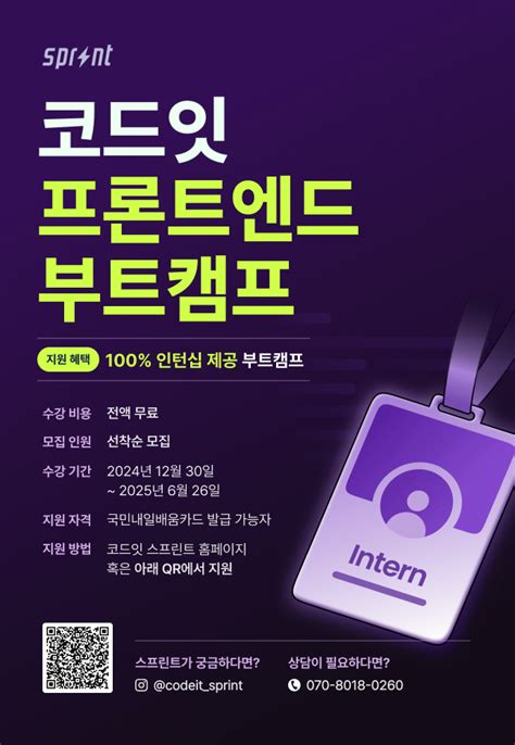[코드잇 스프린트] 100 인턴십 프론트엔드 부트캠프 선착순 모집중 요즘것들