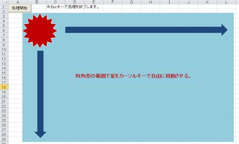 図形をカーソルキーで自由に移動させるvbaコード Infith Vba Lab
