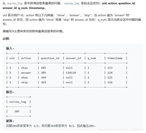 Leetcode Sql 578 查询回答率最高的问题 Csdn博客