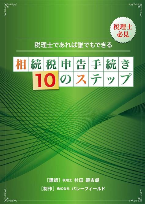 Inheritance Tax Filing Business 10 Steps [dvd] Movies And Tv