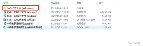 华视电子vue身份证读取vue 华视身份证读卡功能 Csdn博客