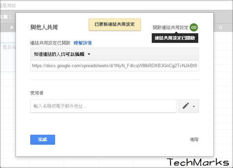 Google試算表 EXCEL嵌入網頁教學產生共享的文件網址