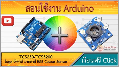 สอนใช้งาน Arduino โมดูลวัดค่าสี Rgb Colour Sensor Tcs230tcs3200 ขาย Arduino อุปกรณ์ Arduino
