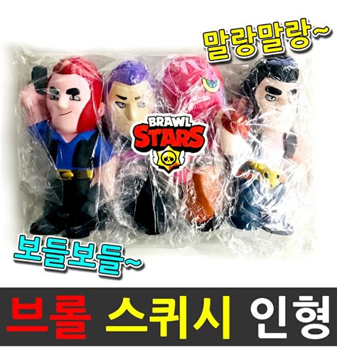 브롤 스퀴시 말랑말랑 스펀지 인형 인싸 브롤인형 4종 티몬