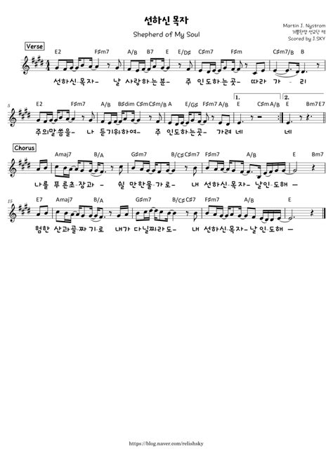 선하신 목자 C D E F G 코드 악보 콘티 가사 네이버 블로그