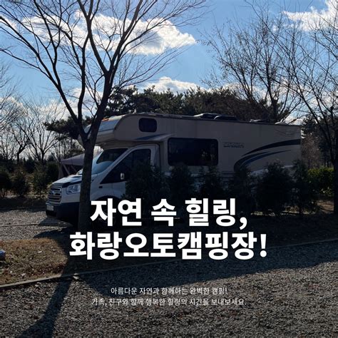 안산도시공사 🌲 자연 속 힐링 화랑오토캠핑장에서 만끽하세요🌲 도심 속 스트레스는 이제 그만 Facebook