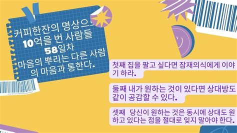 가슴뛰는 남자가 알려주는 커피 한 잔의 명상으로 10억을 번 사람들 58일차 마음의 뿌리는 다른 사람의 마음과 통한다