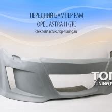 Передний бампер - Обвес PAM на Opel Astra H GTC