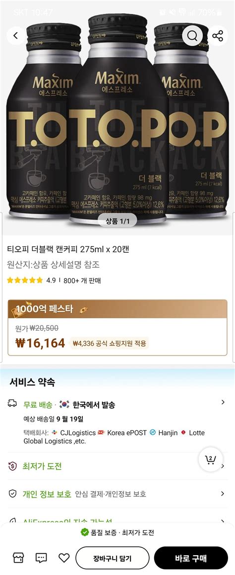 [알리] 티오피 더블랙 275ml X 20캔 16 164원 무료 핫딜 에펨코리아