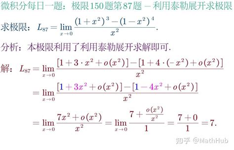 微积分每日一题1 214：极限150题第87题 利用泰勒展开求极限 知乎