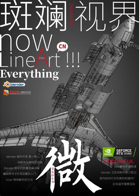 《斑斓·视界》教学集第二十一期发布 blender中国社区