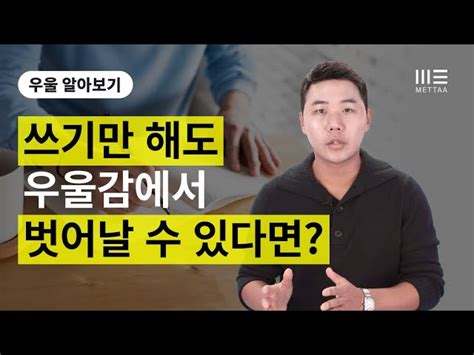 감사일기의 과학적 효과와 쓰는 방법 메타연구소 최상유 대표