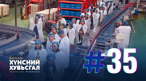 Хүнсний хувьсгал №35 Баялаг бүтээгч Бизнес тур 4 дэх удаагаа