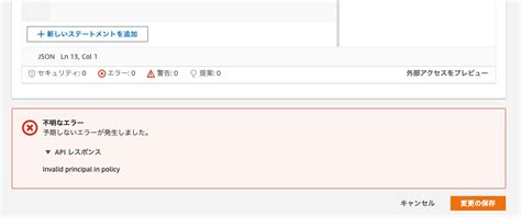 リソースベースポリシーの Principal に存在しないプリンシパルを指定すると Invalid Principal In Policy