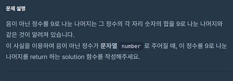 [java] 프로그래머스 9로 나눈 나머지