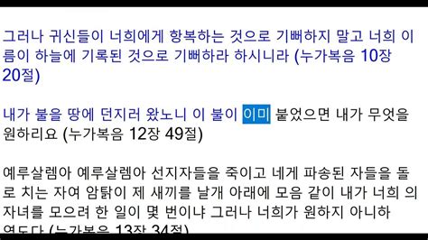 성경고사 준비를 위한 성경 구절 자료집 성경구절 Ii 5 복음서 사도행전 Youtube
