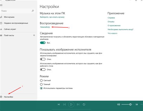Настройка эквалайзера в Windows 10