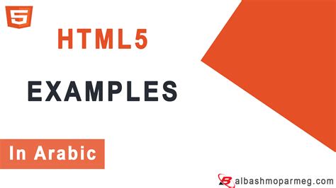 Html5 Examples الباشمبرمج