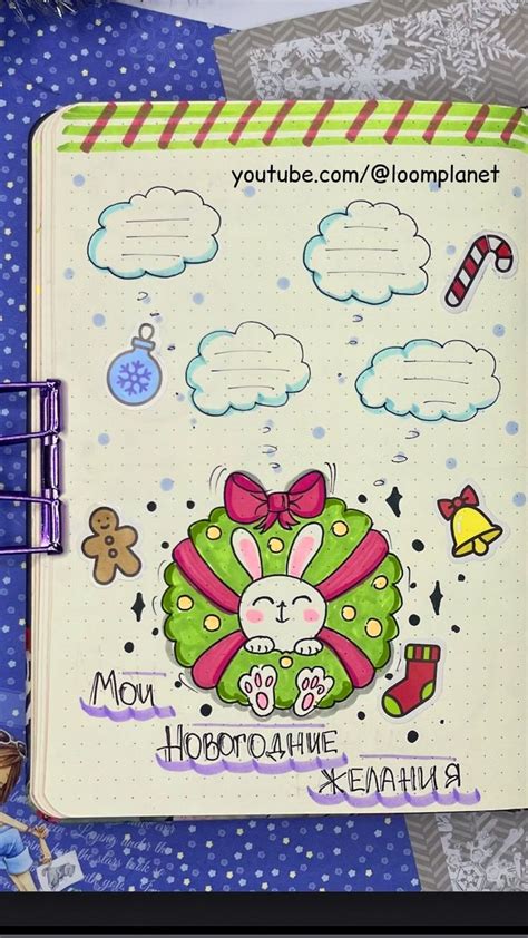 Новогодние Идеи для Личного Дневника Страницы дневника Дневник Идеи для ежедневника