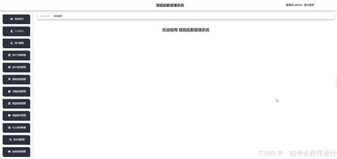 计算机毕业设计django vue慧园后勤管理系统【开题 论文 程序】 csdn博客