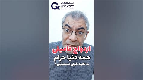 از دید ژنتیک، روابط خانوادگی، مهاجرت، عرف بین المللی و دین، ازدواج