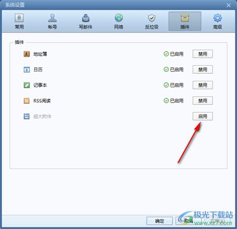 foxmail如何使用超大附件发送邮件？ foxmail使用超大附件发送邮件的方法 极光下载站