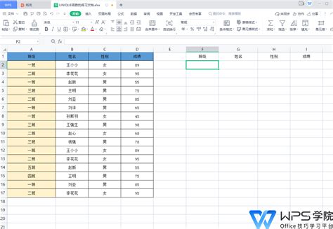 【查找和引用函数】使用unique函数 去除重复项