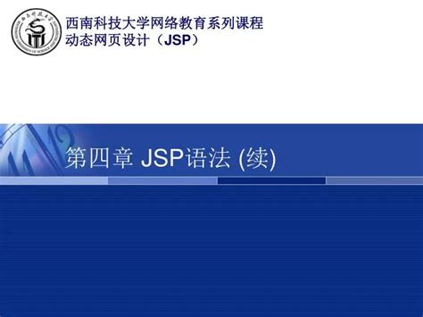 Ppt 第四章 Jsp 语法 续 Powerpoint Presentation Free Download Id3694294